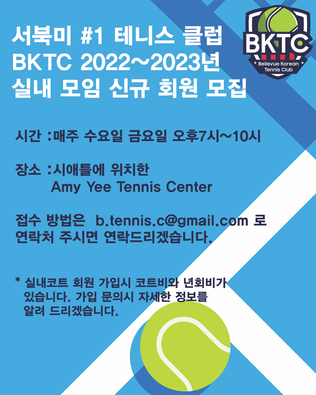 2022~2023년 벨뷰 테니스 클럽 실내 코트 회원 모집 USTA NTRP 3.0이상 - WowSeattle