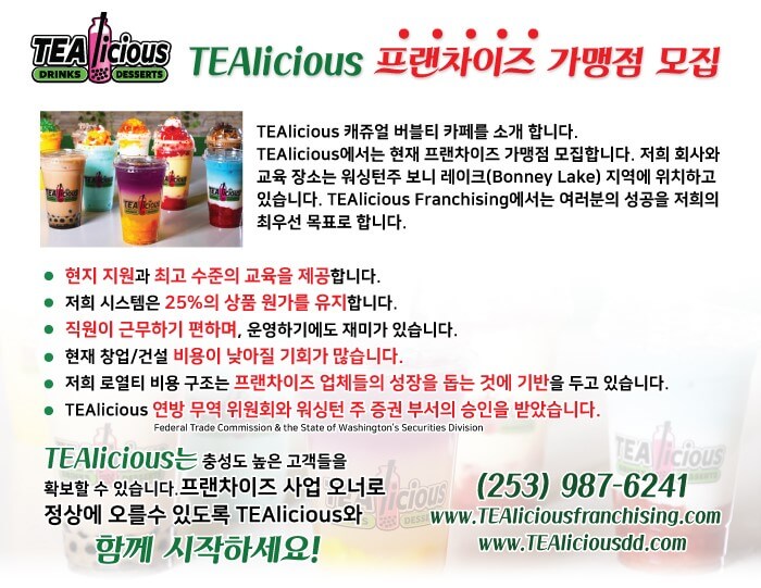 TEAlicious 프랜차이즈 가맹점 모집 - WowSeattle