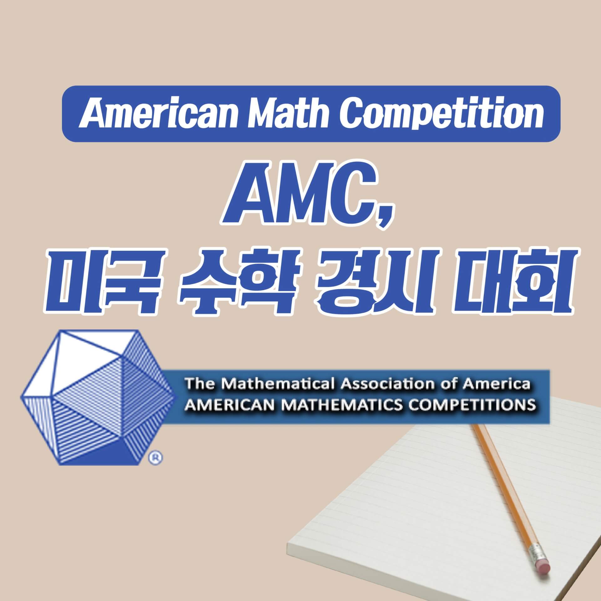 A+ 학원 – AMC, American Math Competition, 미국 수학 경시 대회 - WowSeattle