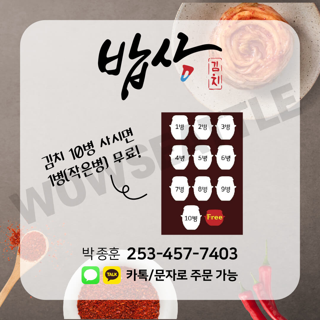 [밥상] 신선하고 맛있는 김치를 시애틀에서도! - WowSeattle