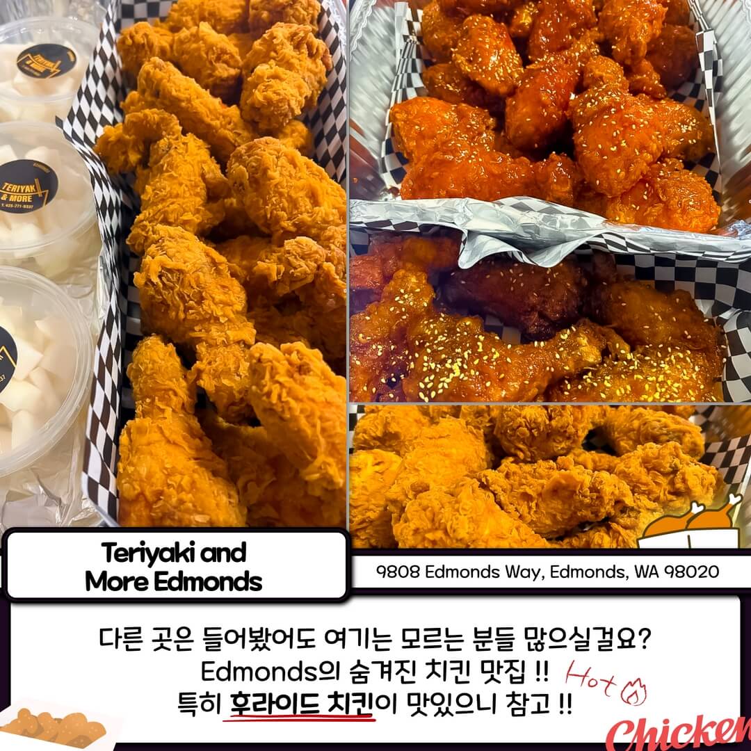 치킨, 어디까지 먹어봤니?! 🍗🍺 - WowSeattle Seattle KCR