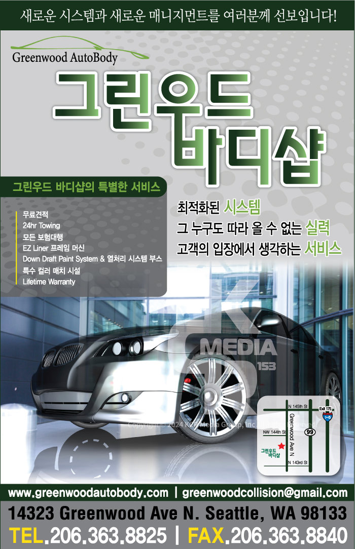 워싱턴주 한국인 자동차 바디샵 찾기 | Auto Body Repair Shops
