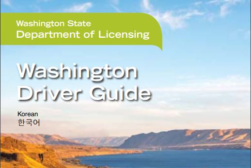Washington State Driver Guide-Korean - WowSeattle